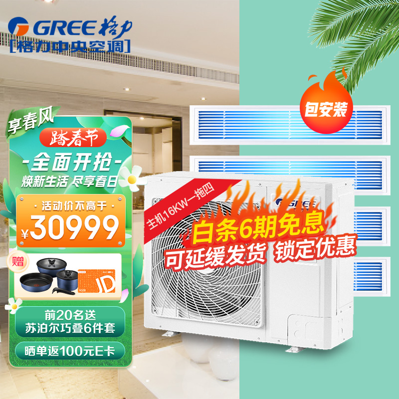 格力（GREE）雅居系列大6匹一拖四 包安装 智能家电风管小多联机 变频一级能效 家用中央空调GMV-H160WL/Fd-京东商城【降价监控 ...