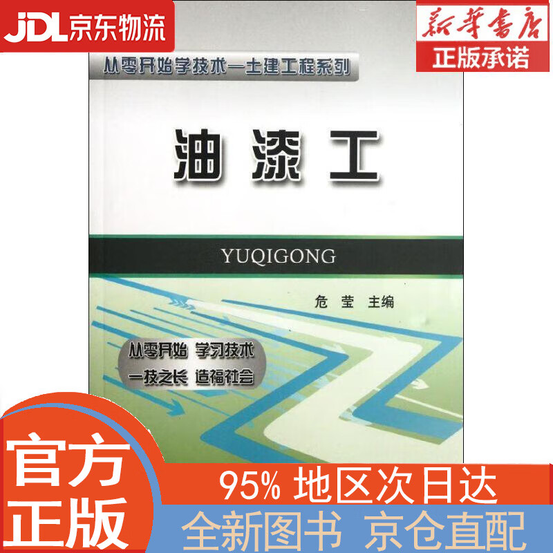 【全新畅销书籍】油漆工
