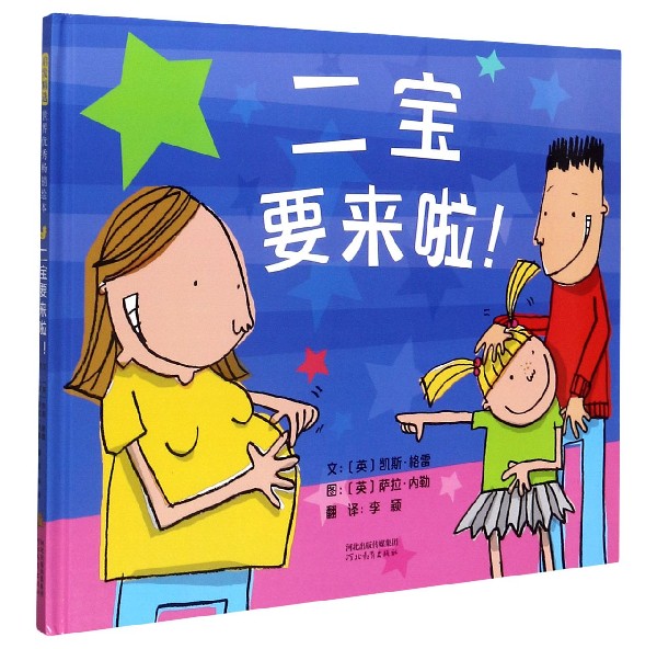 二宝要来啦(精)