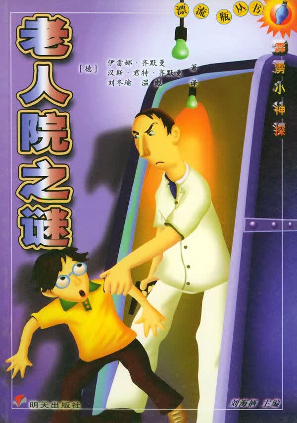 老人院之谜