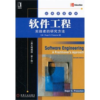 软件工程：实践者的研究方法