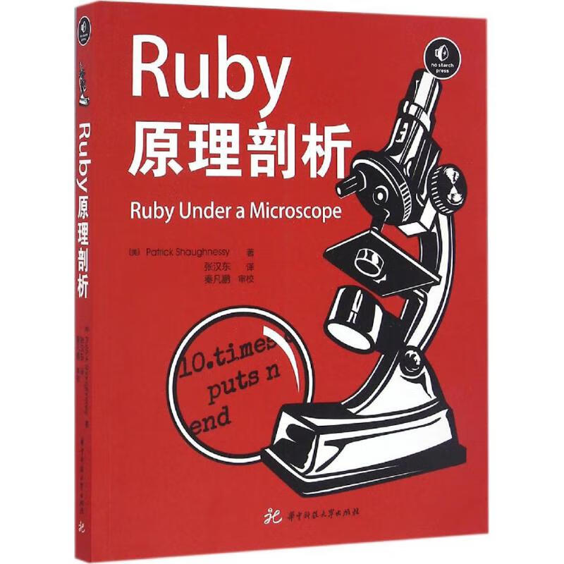 Ruby原理剖析