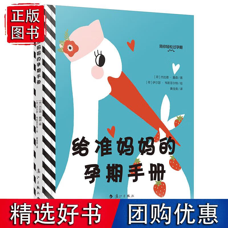 给准妈妈的孕期手册（陪你轻松过孕期）