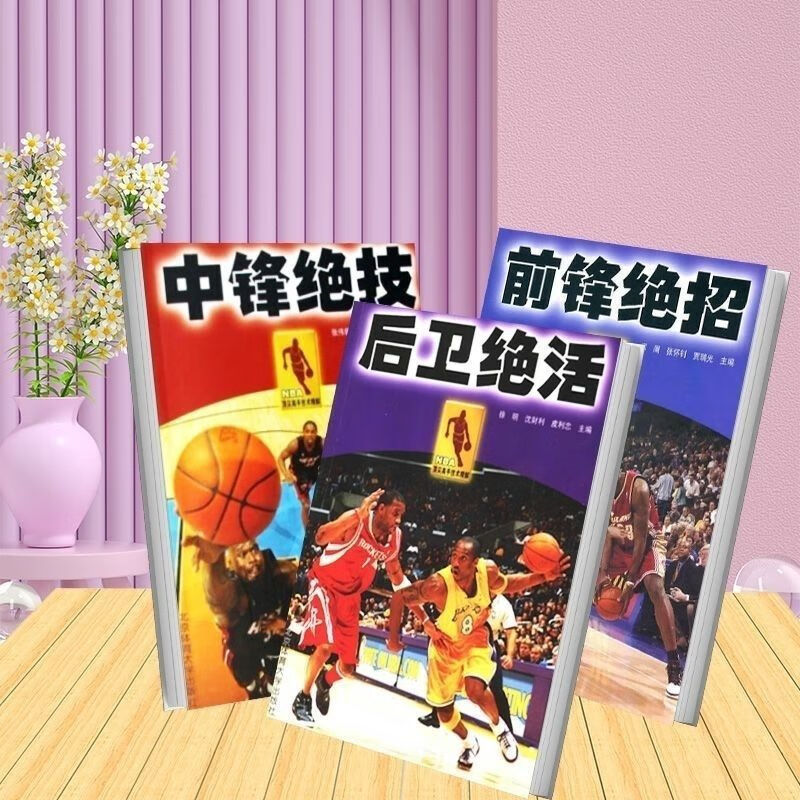 前锋绝招中锋绝技后卫绝活套装NBA高手技术精解运动 3本套装