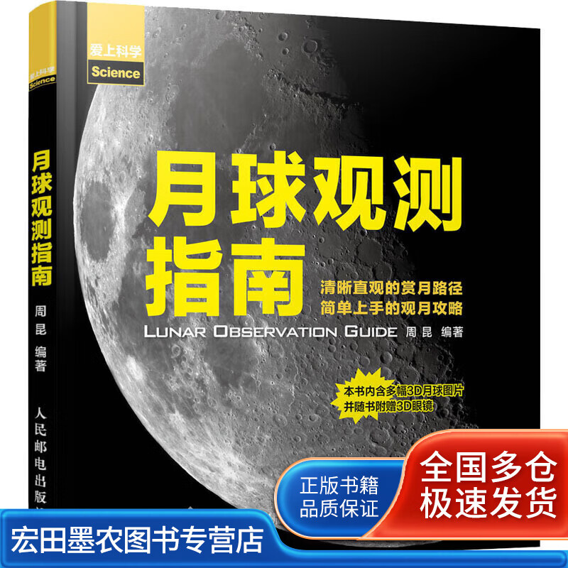 月球观测指南【好书】