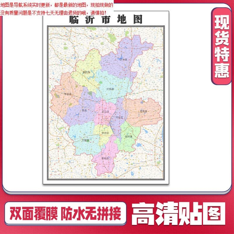 临沂市地图1.1米山东省贴图可定制行政信息交通路线划分新款