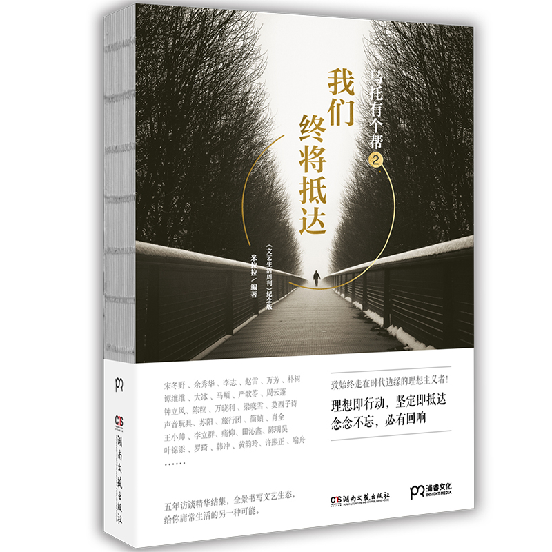 乌托有个帮2：我们终将抵达