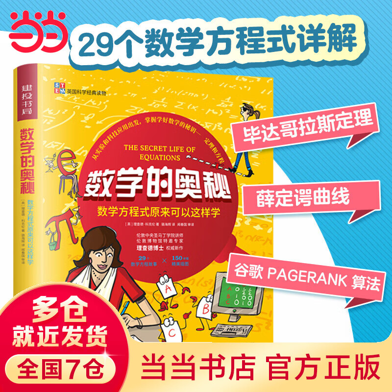 数学的奥秘