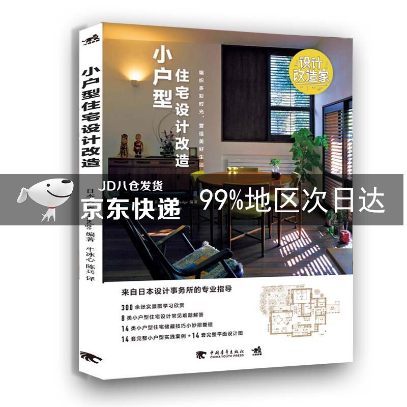 设计改造家系列：小户型住宅设计改造——编织多彩时光，营造美好生活
