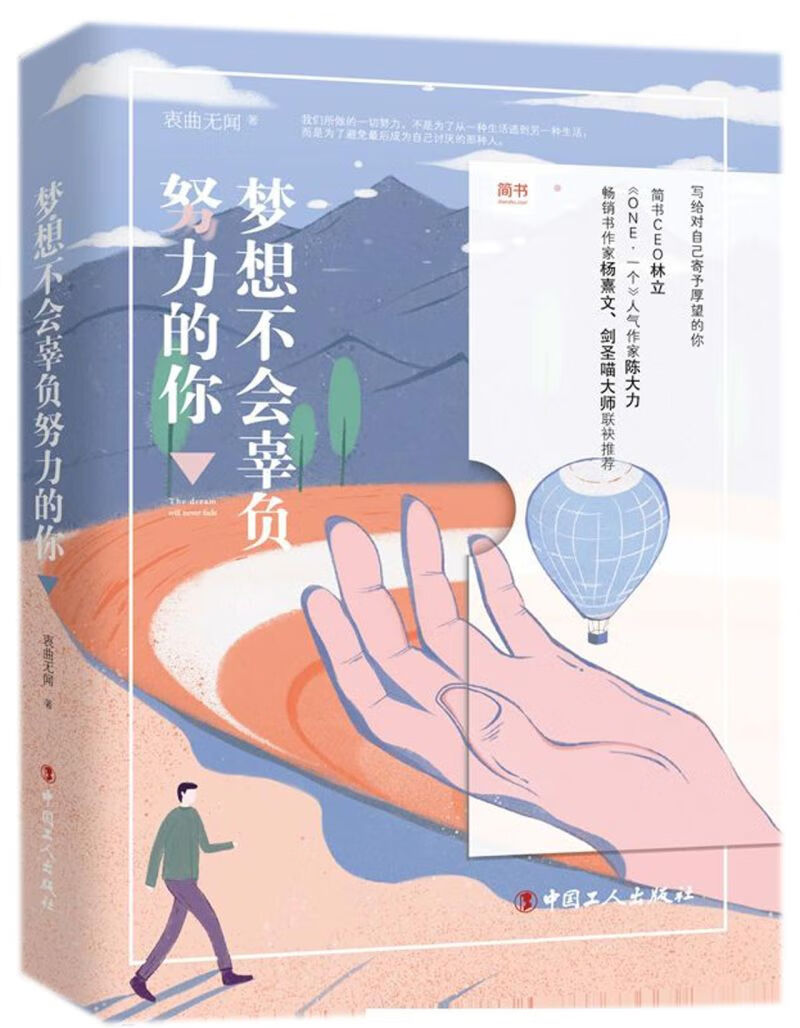 梦想不会辜负努力的你