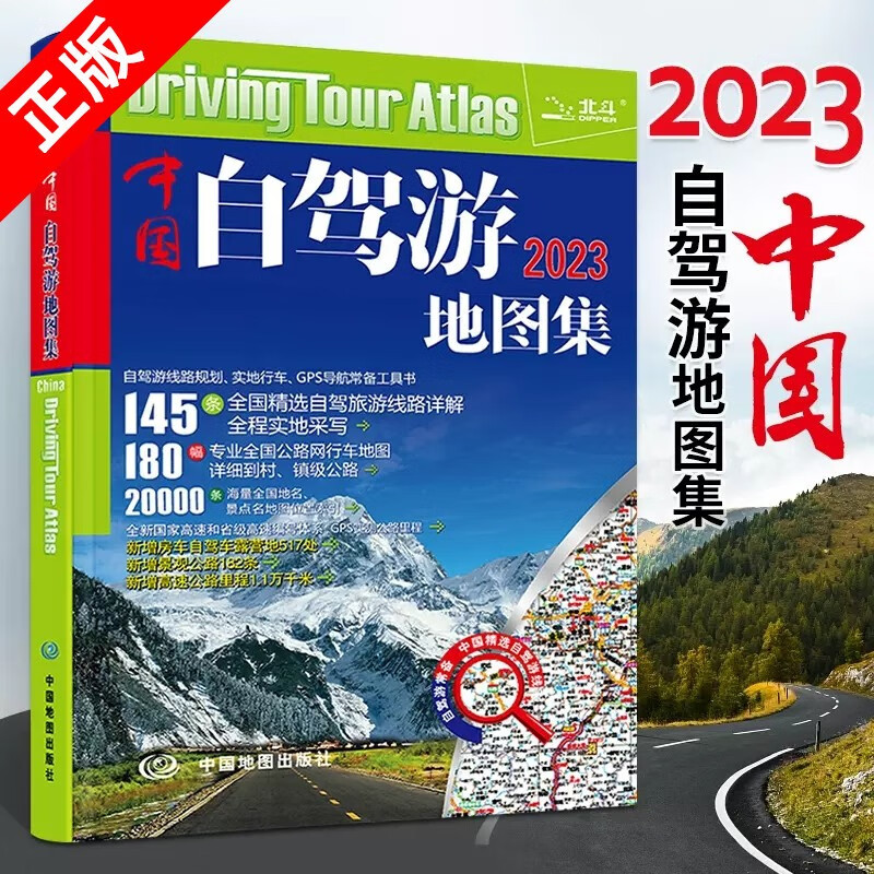 【你要的美食旅游指南】2023年新版中国自驾游地图集+舌尖上的中国美食之旅 全攻略 导航自驾游线路旅行地图册 特产美食特产书 新疆旅游攻略景点推荐 中国自驾游地图集