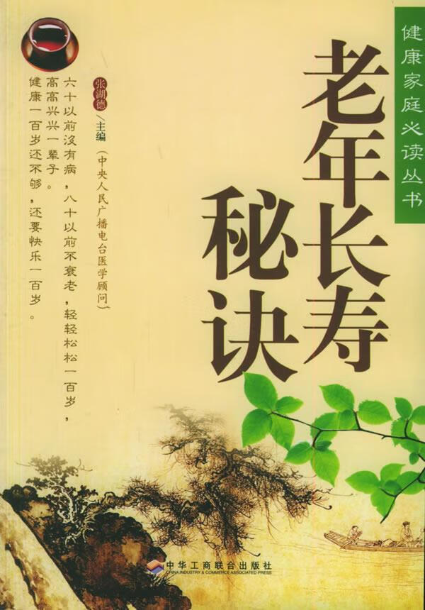 老年长寿秘诀【，放心购买】