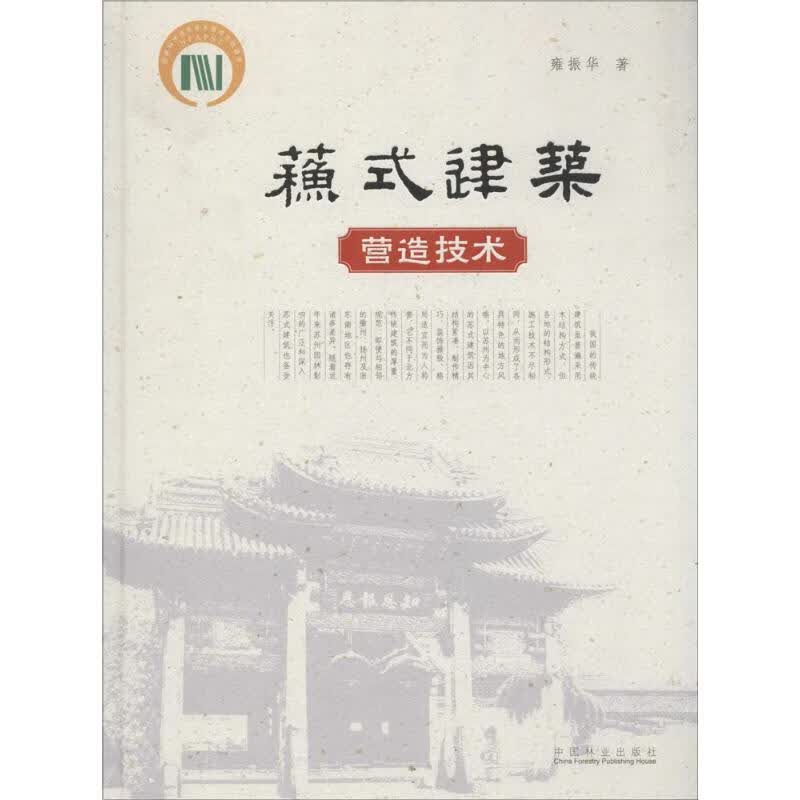 苏式建筑营造技术