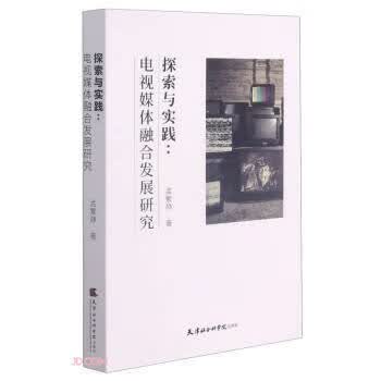 现货 探索与实践 孟繁静著 天津社会科学院出版社