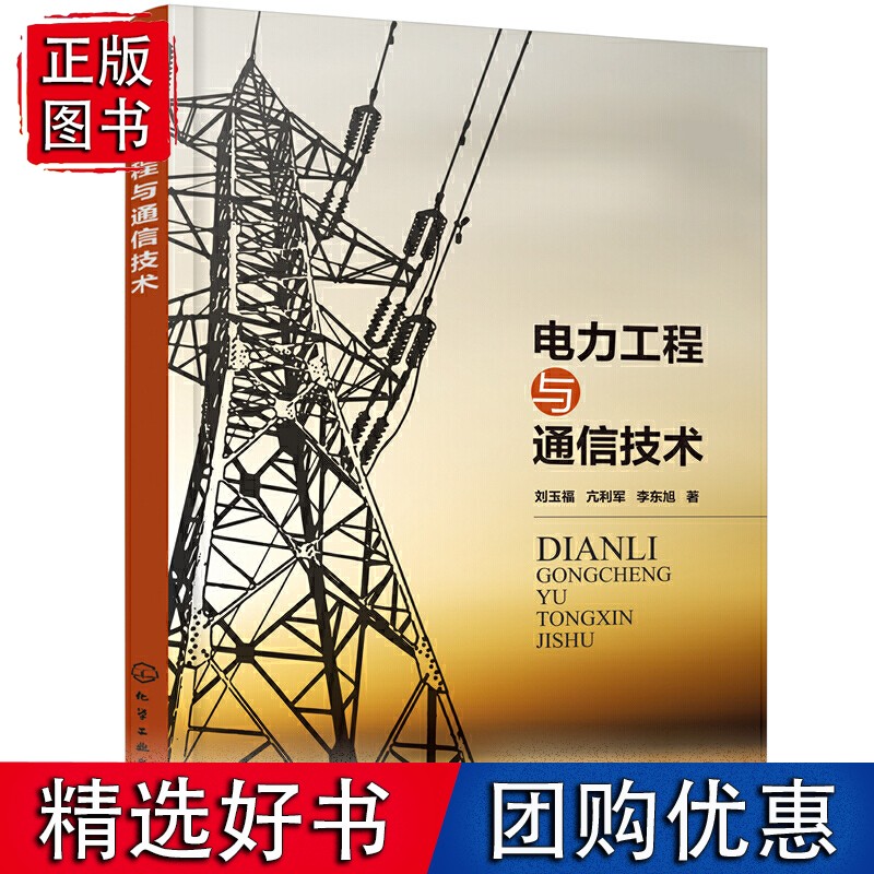 电力工程与通信技术