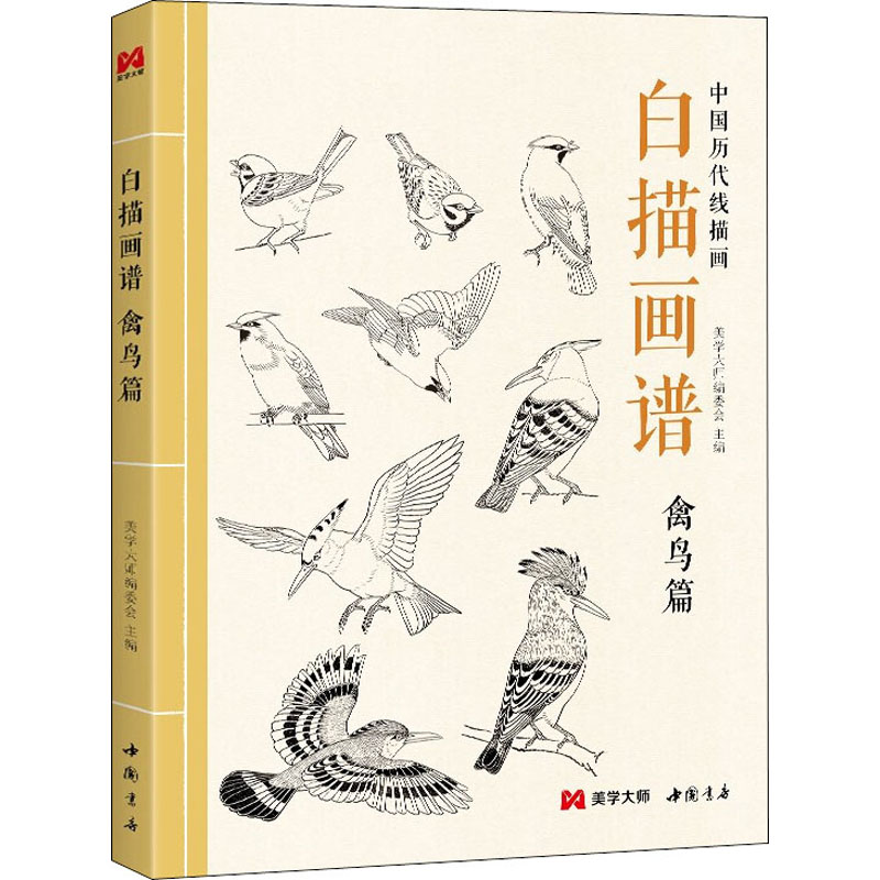白描画谱 禽鸟篇 图书