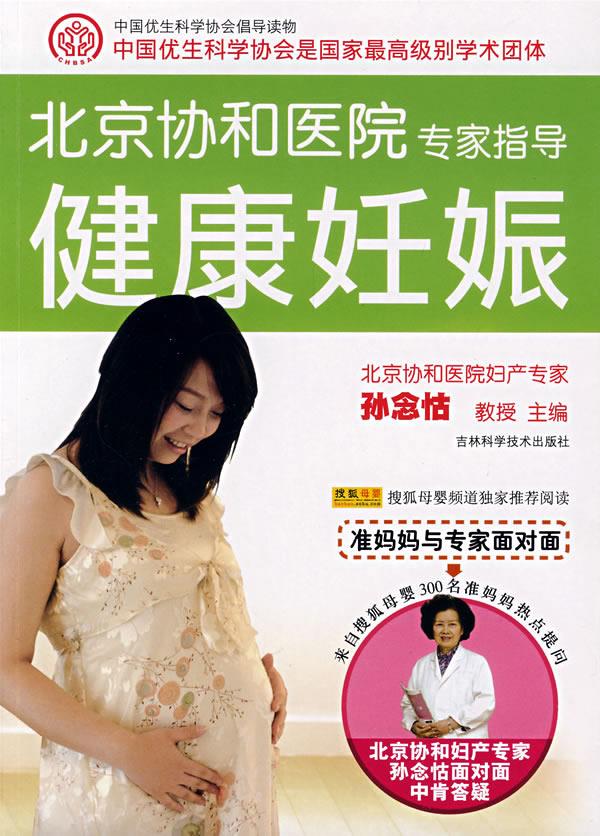 健康妊娠【好书，下单速发】
