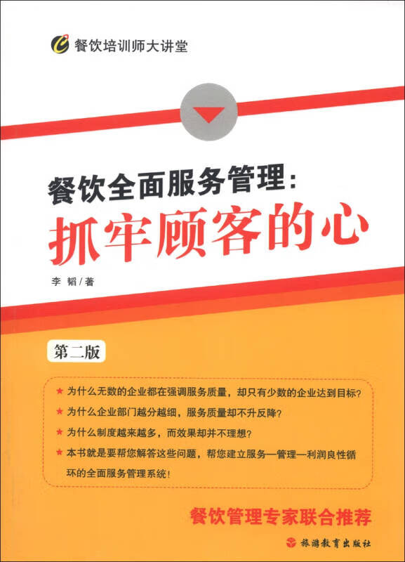 餐饮全面服务管理【精选】
