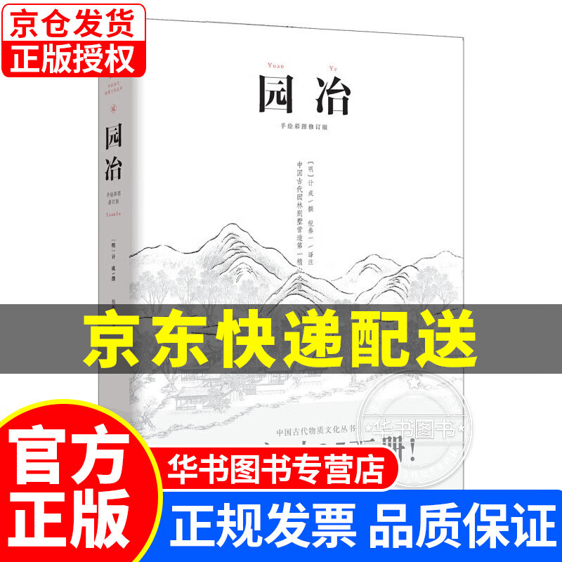 园冶（手绘彩图修订版） 园冶(手绘彩图修订版)