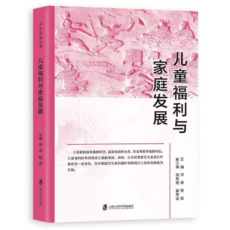 儿童福利与家庭发展