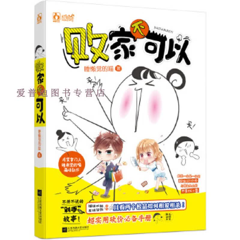 败家不可以 睡懒觉的喵【好书，下单速发】