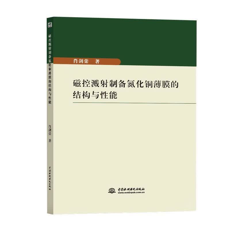 磁控溅射制备氮化铜薄膜的结构与性能
