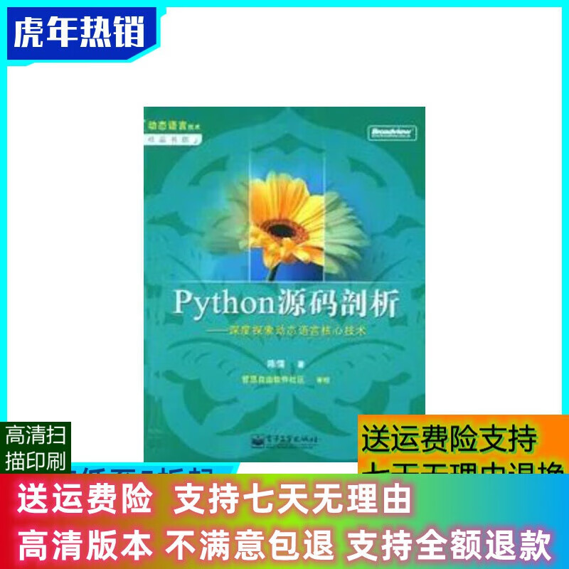 定制款 现货 Python源码剖析-深度探索动态语言核心技术