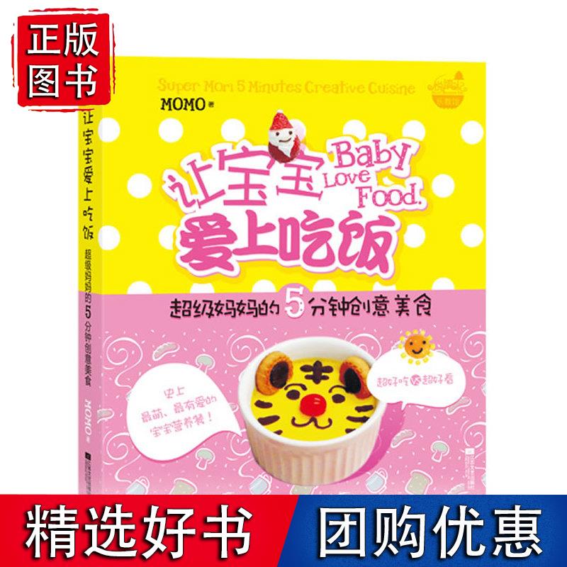 让宝宝爱上吃饭