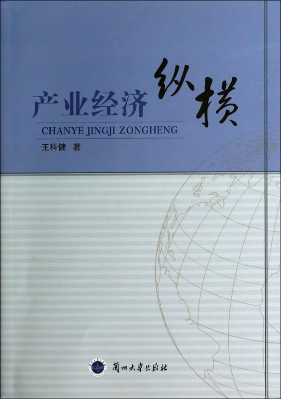 产业经济纵横 王科健
