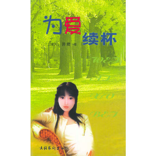 为爱续杯【好书】