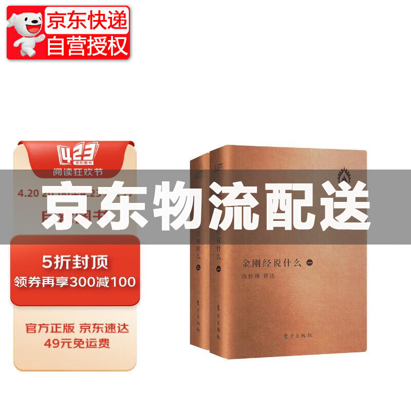 南怀瑾著作袖珍典藏系列：金刚经说什么（套装全2册） 金刚经说什么套装2册