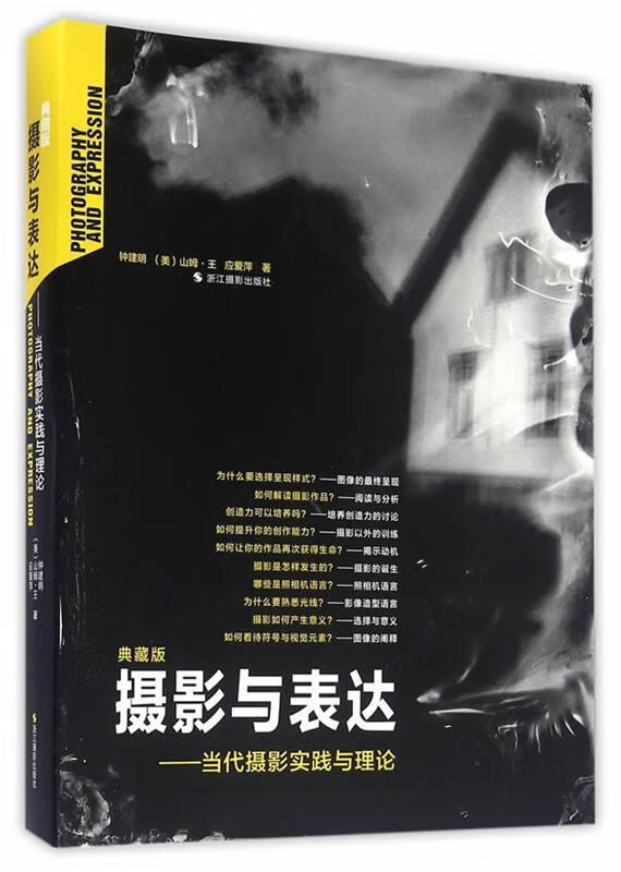摄影与表达:当代摄影实践与理论【好书，下单速发】