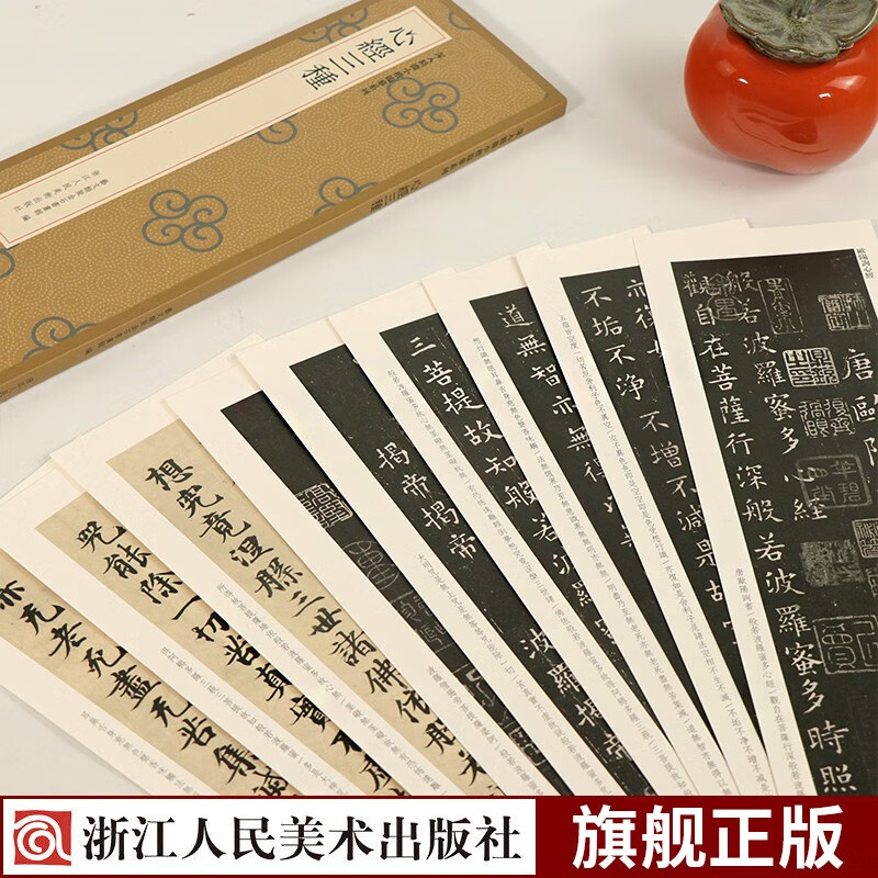 心经三种/深入精微小楷临摹系列般若波罗蜜多心经 欧阳询/日本高僧/傅山小楷 高清全貌简体旁注单片装帧方便临摹书法近距离字卡字帖浙江人民美术出版社图书籍