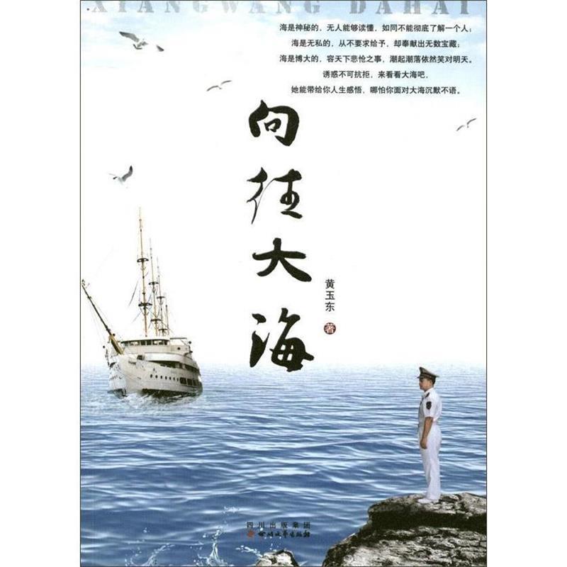 向往大海