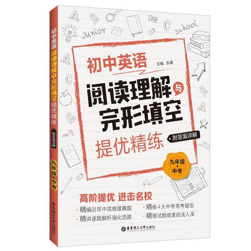 初中英语阅读理解与完形填空提优精练