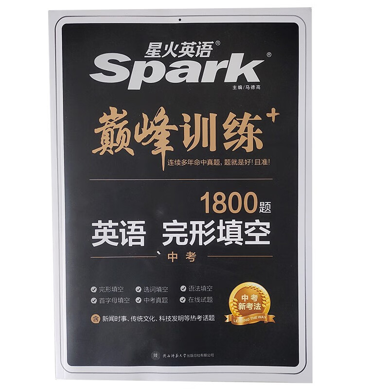 星火英语初中英语完形填空与阅读理解七八九年级完型填空阅读听力书巅峰组合专项训练习题初一二三必刷题复习资料词汇语法词汇必备3500 英语完形填空 中考
