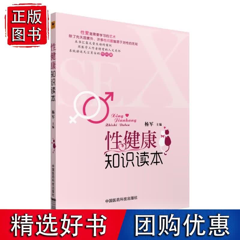 性健康知识读本