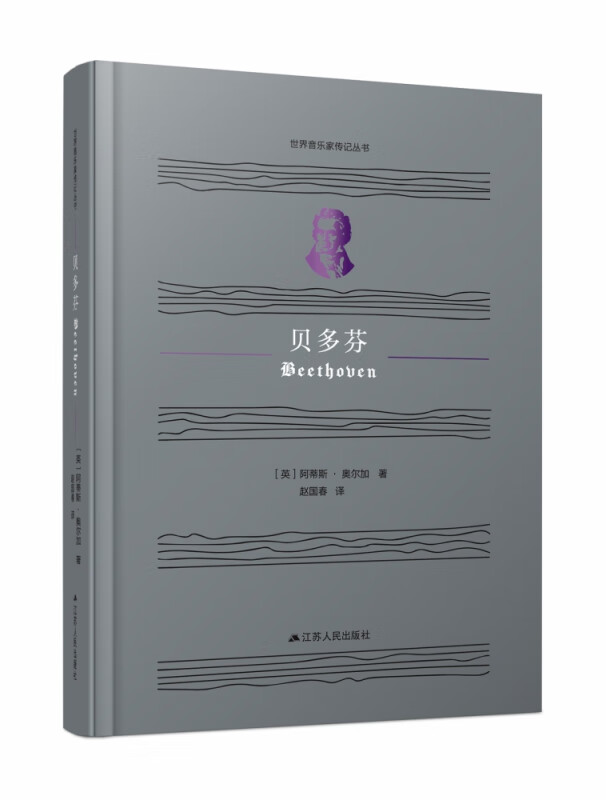 贝多芬