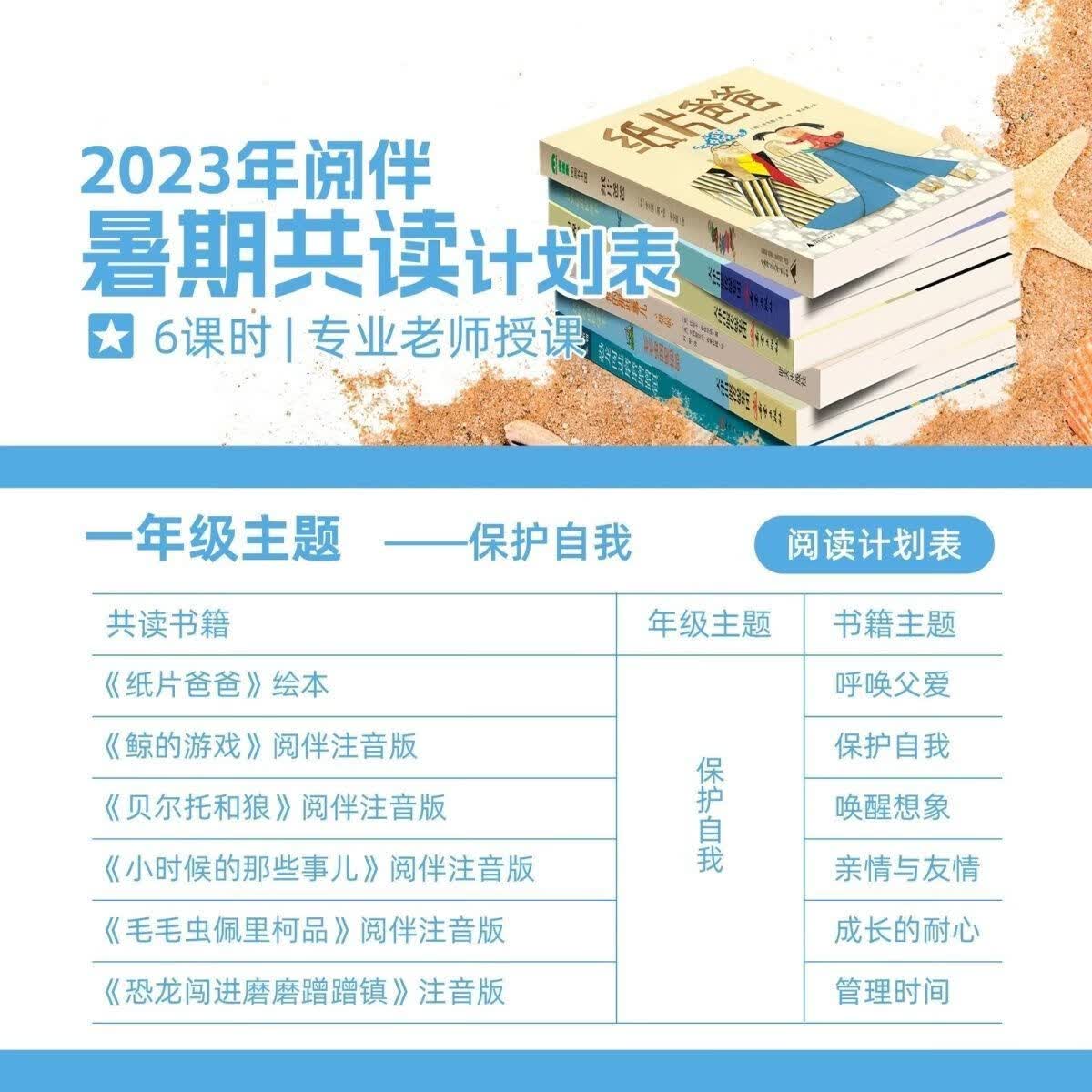 阅伴 2023暑期一年级共读 纸片爸爸 鲸的游戏 贝尔托和狼 毛毛虫 恐龙闯进磨磨蹭蹭镇（注音版）