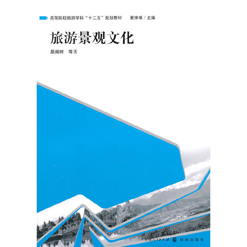 旅游景观文化
