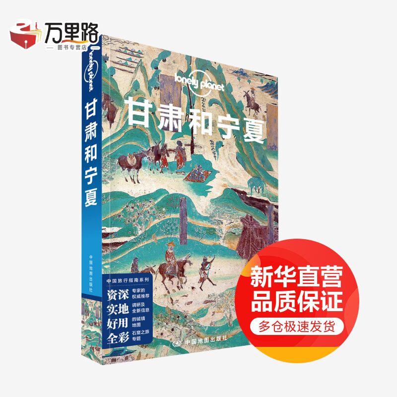 甘肃和宁夏=GansuandNingxia
