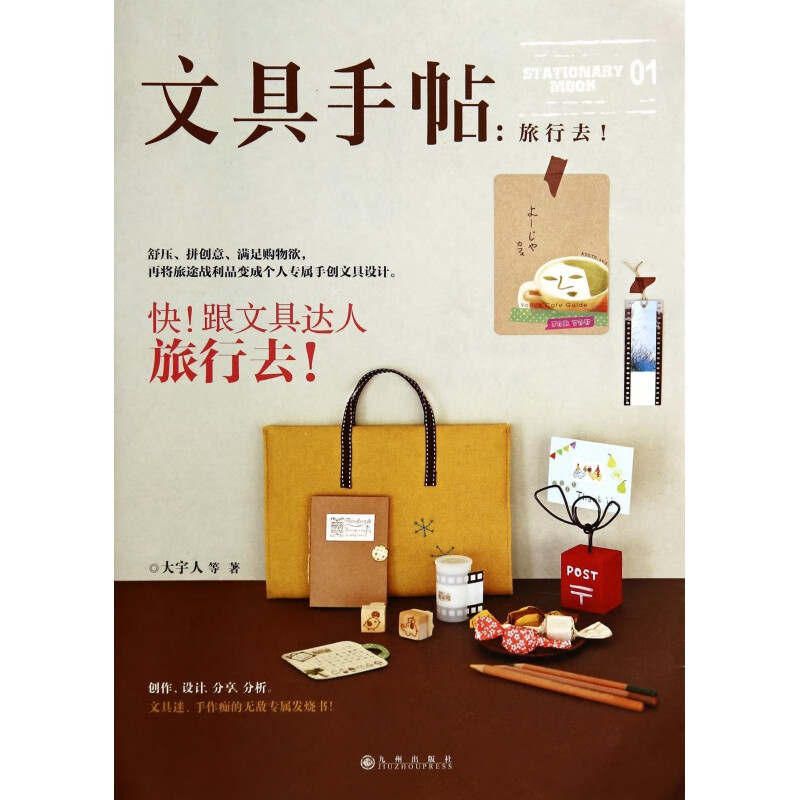 文具手帖--旅行去