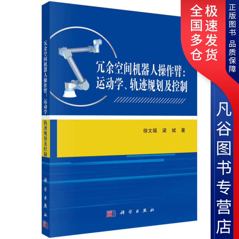 【书】冗余空间机器人操作臂 运动学轨迹规划及控制