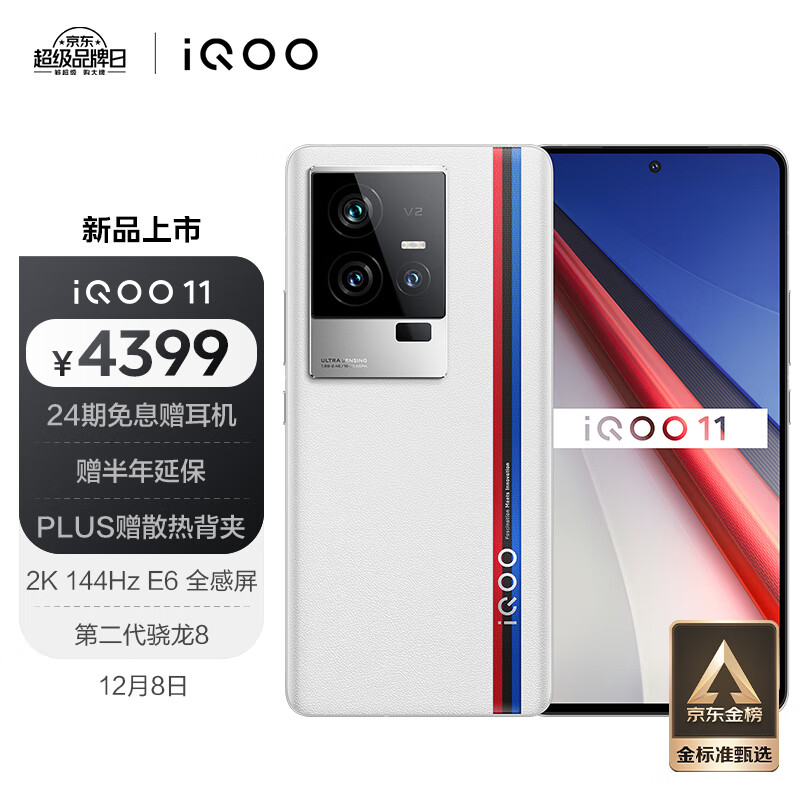 3799~5999 元，iQOO 11 / Pro 系列发布：搭载骁龙 8 Gen 2、自研 V2 芯片，最高 200W 快充 - IT之家