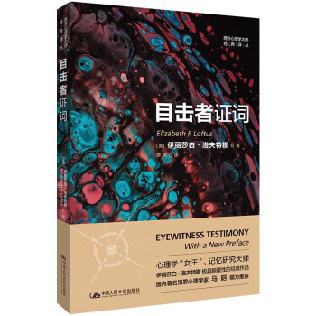 目击者证词