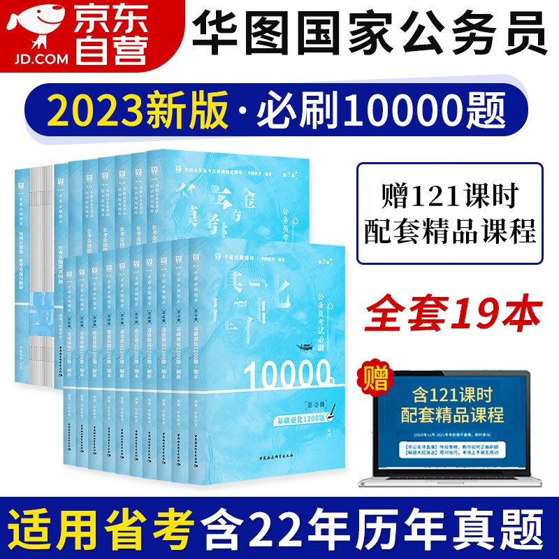 【单本包邮】备考2024年华图国家公务员考试用书2023 公考10000题 申论行测刷题题库习题 国考省考通用 数量关系判断推理资料分析常识言语理解 20本 可搭配粉笔5000题中公教育