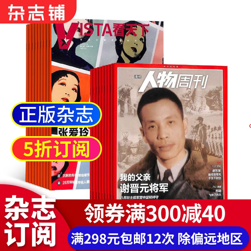 看天下+南方人物周刊杂志组合订阅 2023年10月起订 杂志铺 新闻热点时事评论政治财经社会科技文化