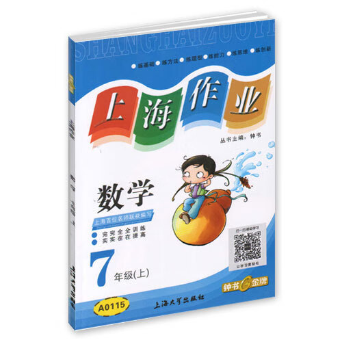上海作业数学7年级