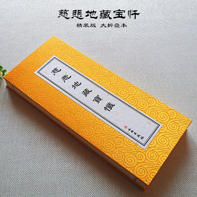 慈悲地藏宝忏cqxt