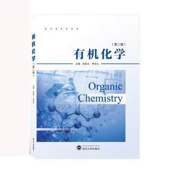有机化学 杜彩云,李忠义 武汉大学出版社 9787307232778